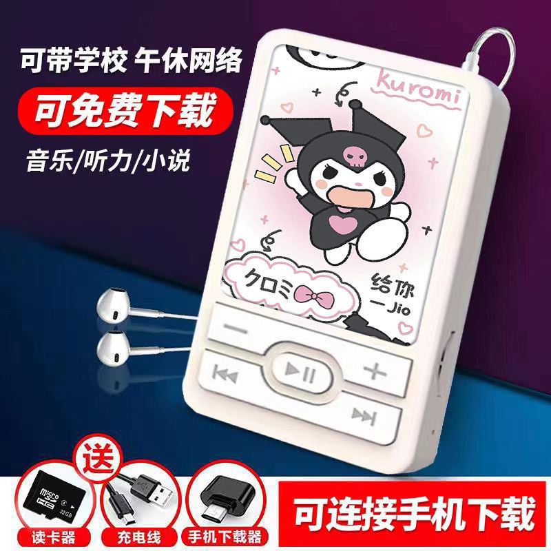 Kuromi Can Play Outside Student mp3 Song Player with Sound Listen to ...