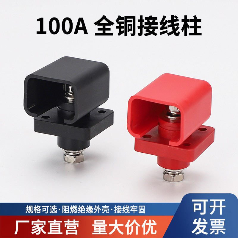 100A Lithium Battery Terminal Energy Storage Terminal Pure Copper ...