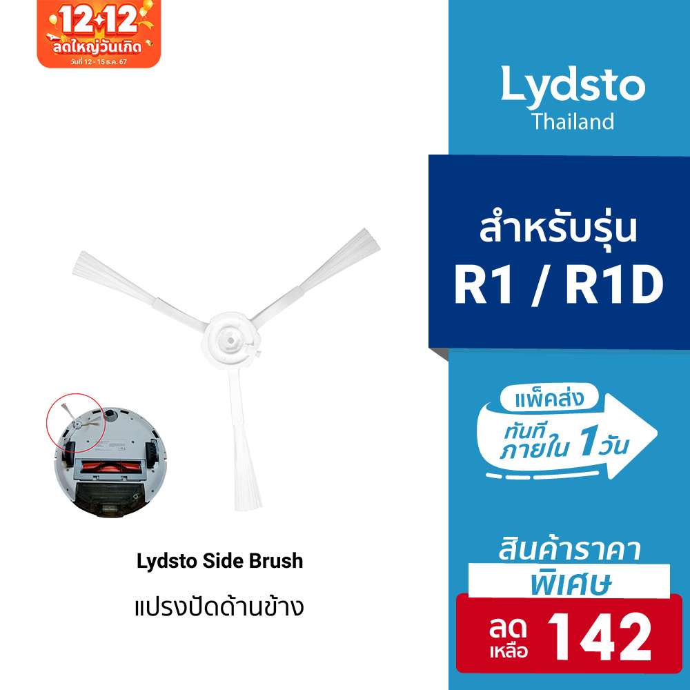 Lydsto Side Brush Set 1 For R1 R1D Robot (1 Pc) | Shopee Philippines