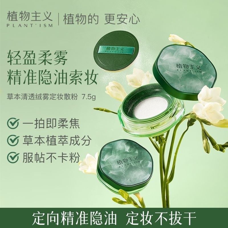 Botanicalism Loose Makeup Setting Cosmetic Cake Makeup Does Not Take ...