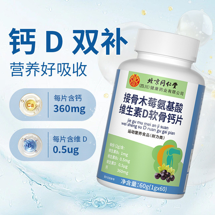 Elderberry Amino Acid Vitamin D Cartilage Calcium Tablets Joint Care ...