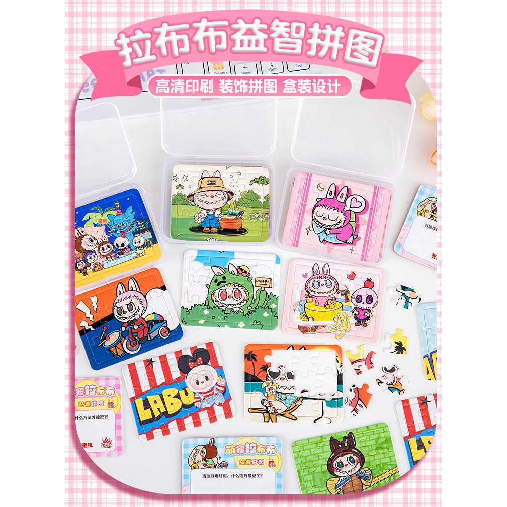 Labubu DIY Jigsaw Puzzle Toys Cute Cartoon Educational Toys Riddle Girl ...
