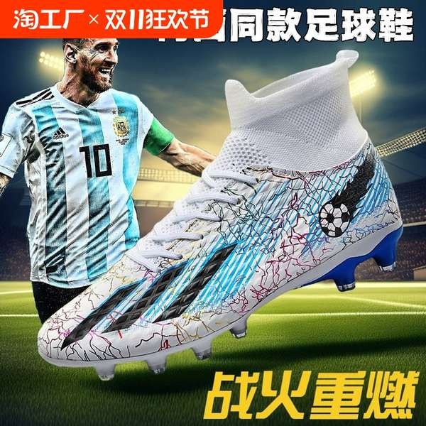 Messi spike soccer boots boy student adult Cristiano Ronaldo tf smash ...