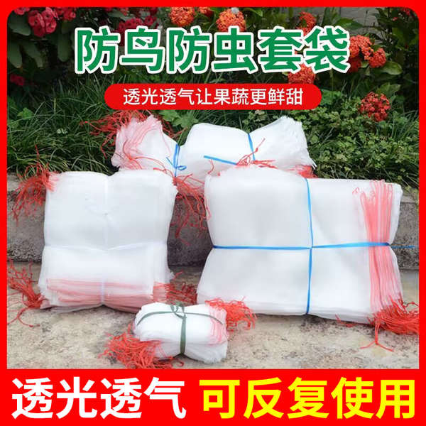 Pitaya breeding bag ★ Garden Plant Protection Fine Mesh fruit net bag ...