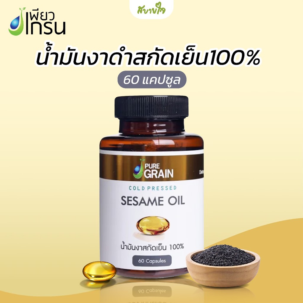 Cold Pressed Black Sesame Oil 500 Mg. 60 Capsules (Pure Grain) | Shopee ...