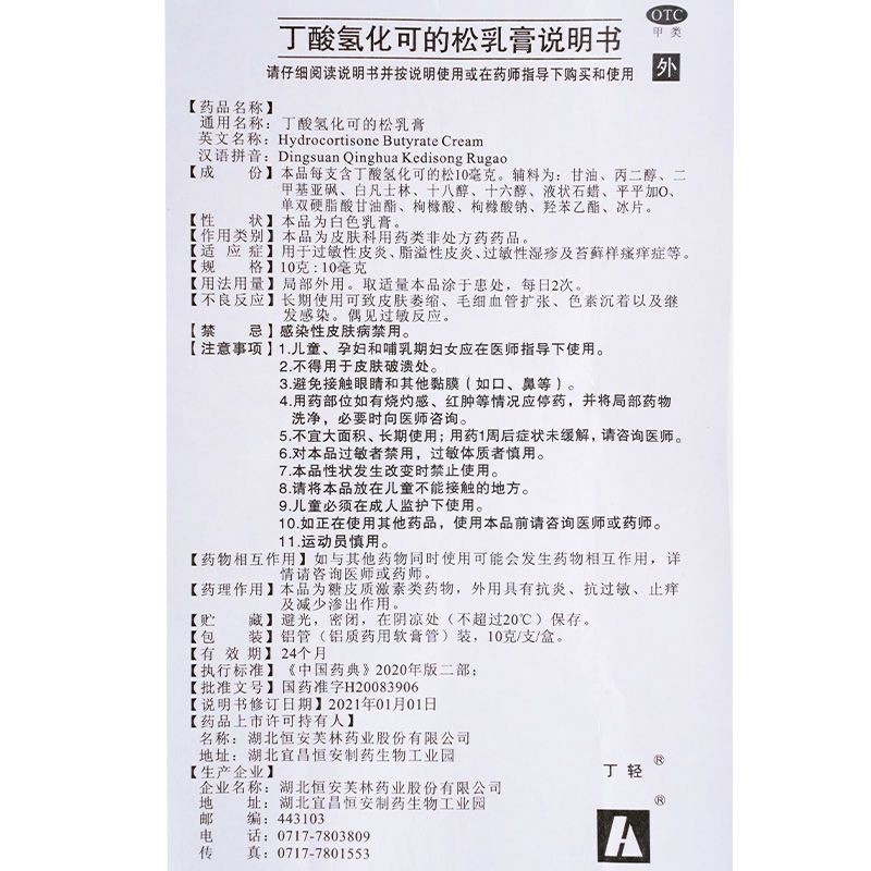 Heng'an Hydrocortisone Butyrate Ointment 20g*1Support/Box Heng'an Ding ...