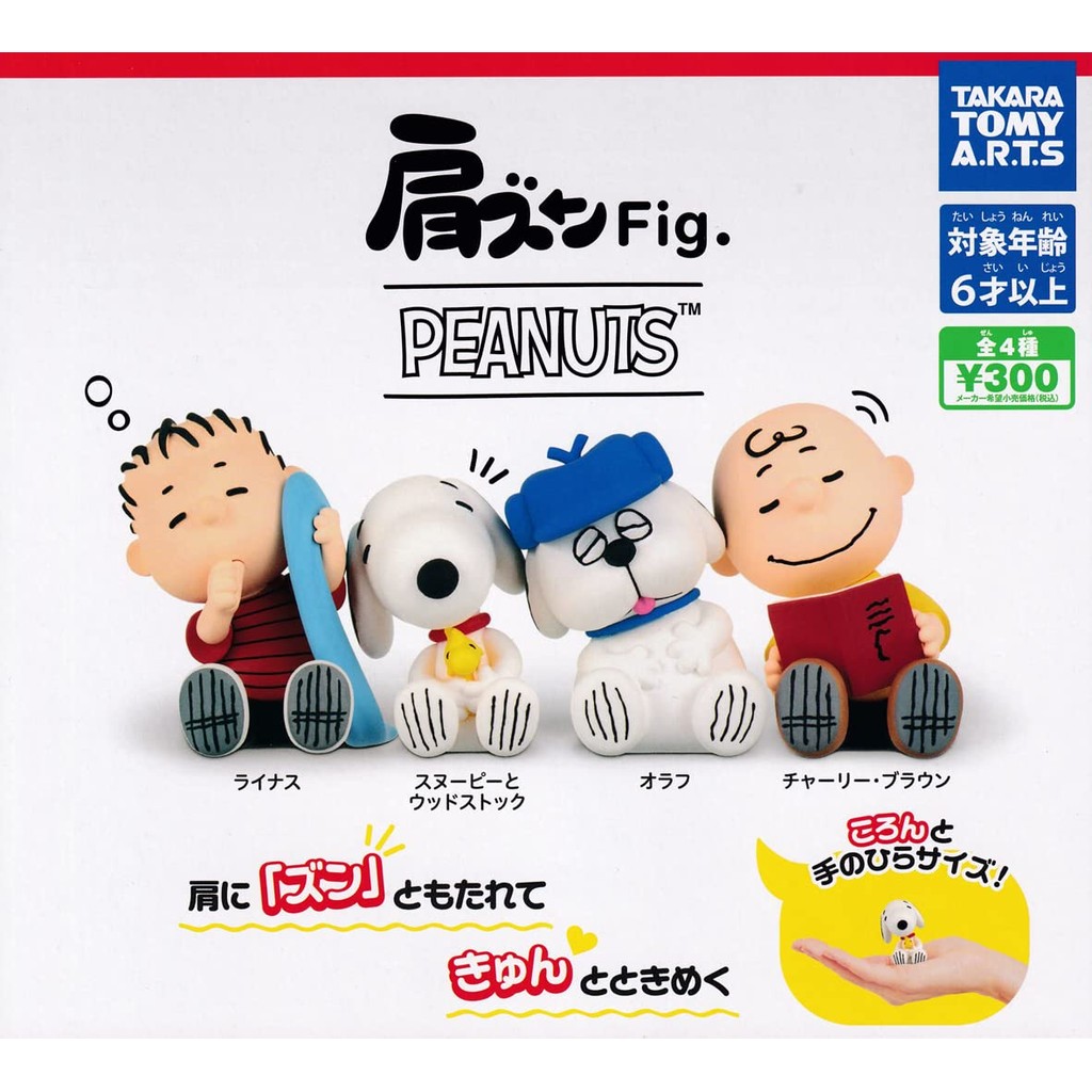 Shoulders Fig. PEANUTS Snoopy [Set of 4 types (full complete)] Gacha ...