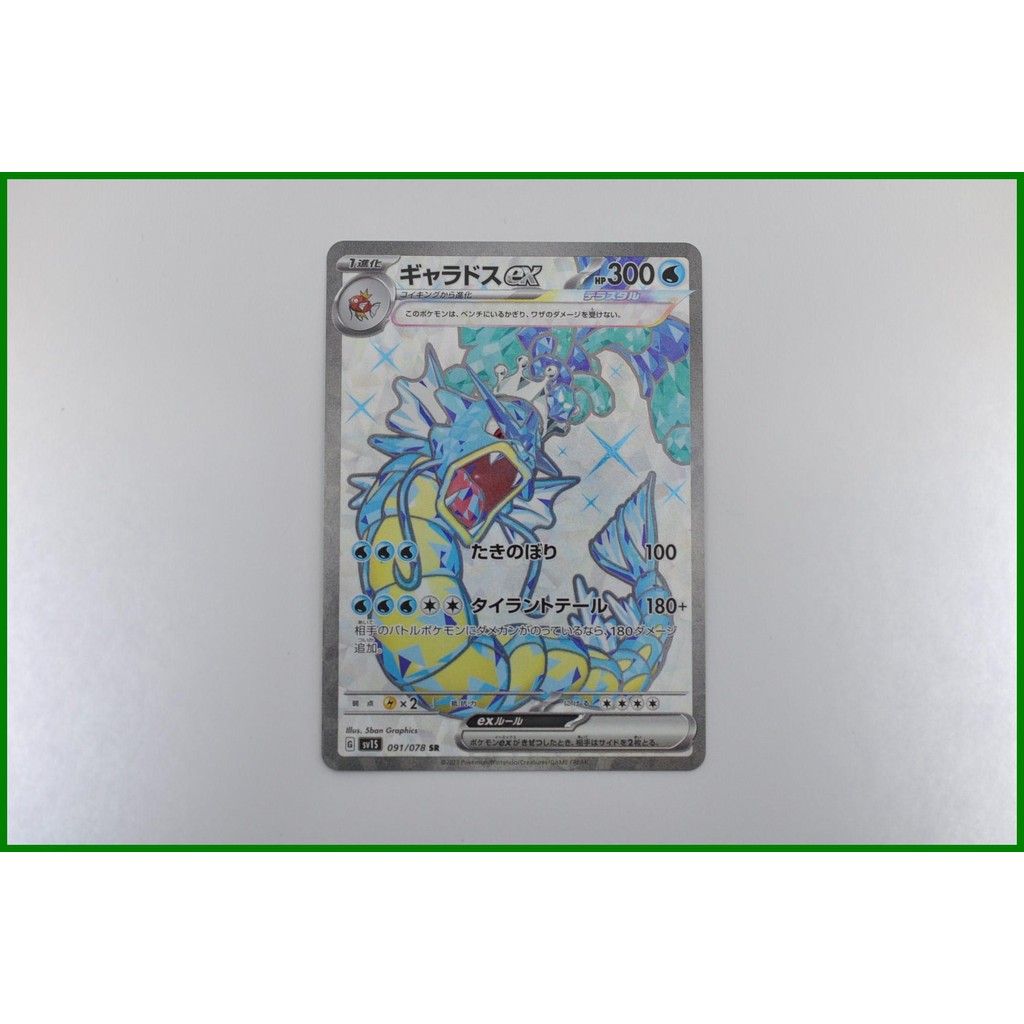 Gyarados ex SR 091/078 SV1S Scarlet ex Japanese Pokemon Cards Authentic second-hand goods ...