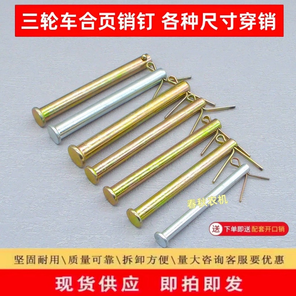 Electric Motorcycle Three-Wheel Carriage Bucket Pin Hinge Pin Door Pin ...