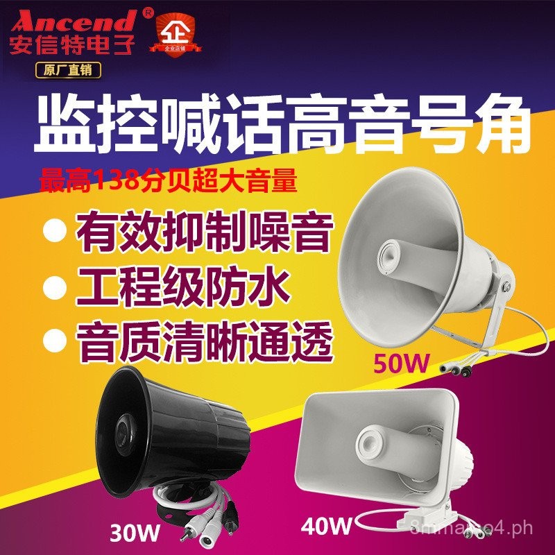 Active Horn Speaker with Power Amplifier Outdoor Parking Lot Reservoir ...