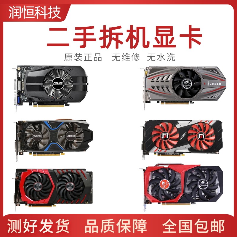 【fanxing6】Second-Hand Graphics Card Desktop Computer Independent Game Eating Chicken GTX960 1050 ...