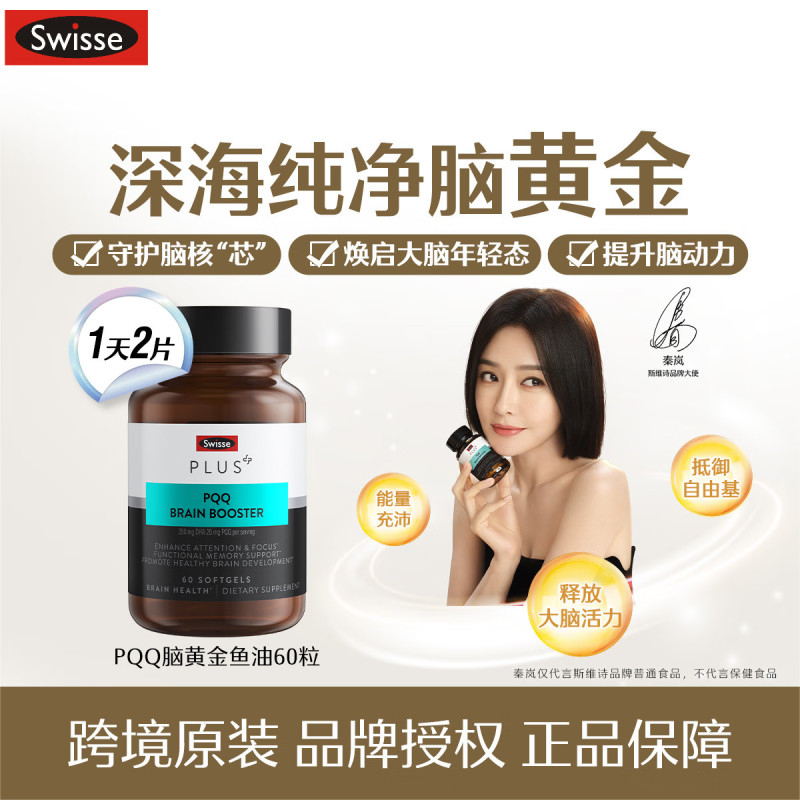 Swisse Swisse PLUS PQQ Brain Gold Deep Sea Fish Oil DHA Repair Improve Memory Eye Protection Eye ...