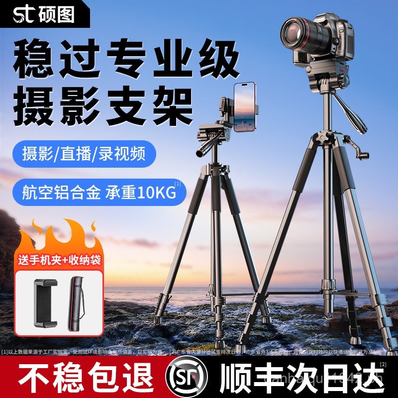 Shuo Tu Camera Tripod Portable SLR Bracket Professional Tripod ...