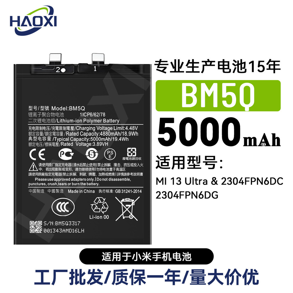 Haoxi Battery Bm5q for Xiaomi 13 Ultra Brand New Mobile Phone Battery ...