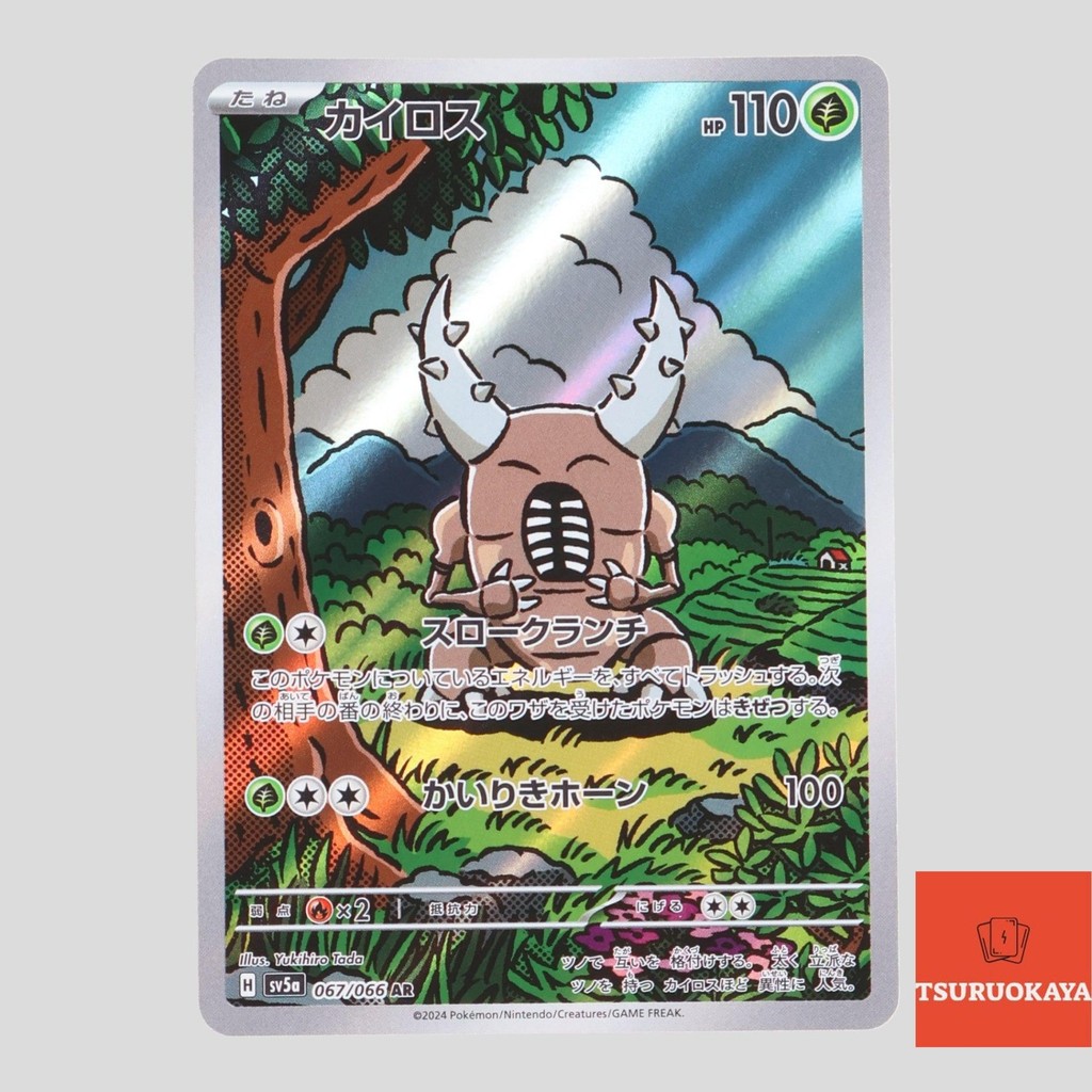 Pinsir AR 067/066 SV5a Crimson Haze Japanese Pokemon Card | Shopee Philippines