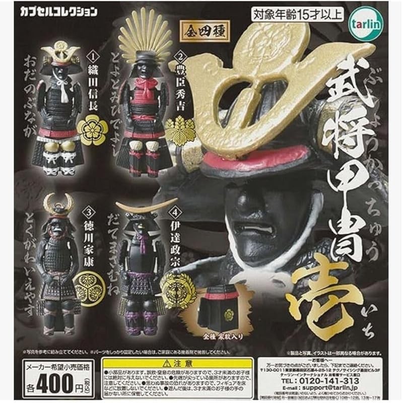 Tarlin Samurai Armor Part 1, complete set of all 4 types, full comp Gachapon capsule toy ...