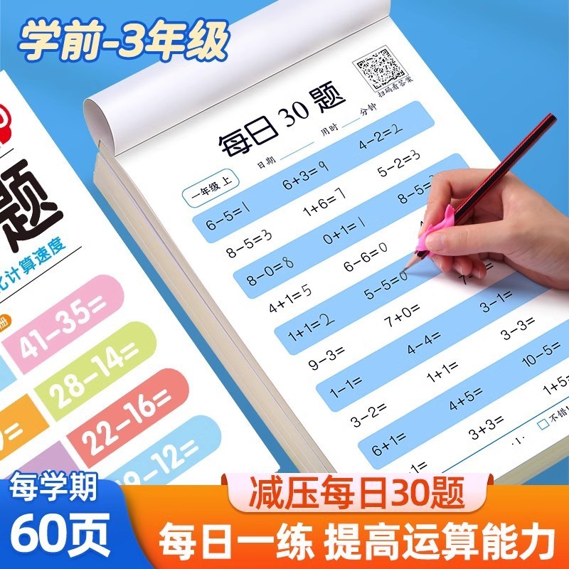 Daily 30 Questions Young Small Connection Elementary School Mathematics ...