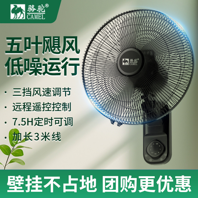 1569People Collection Camel Wall Fan Fan Wall-Mounted Household Timer ...