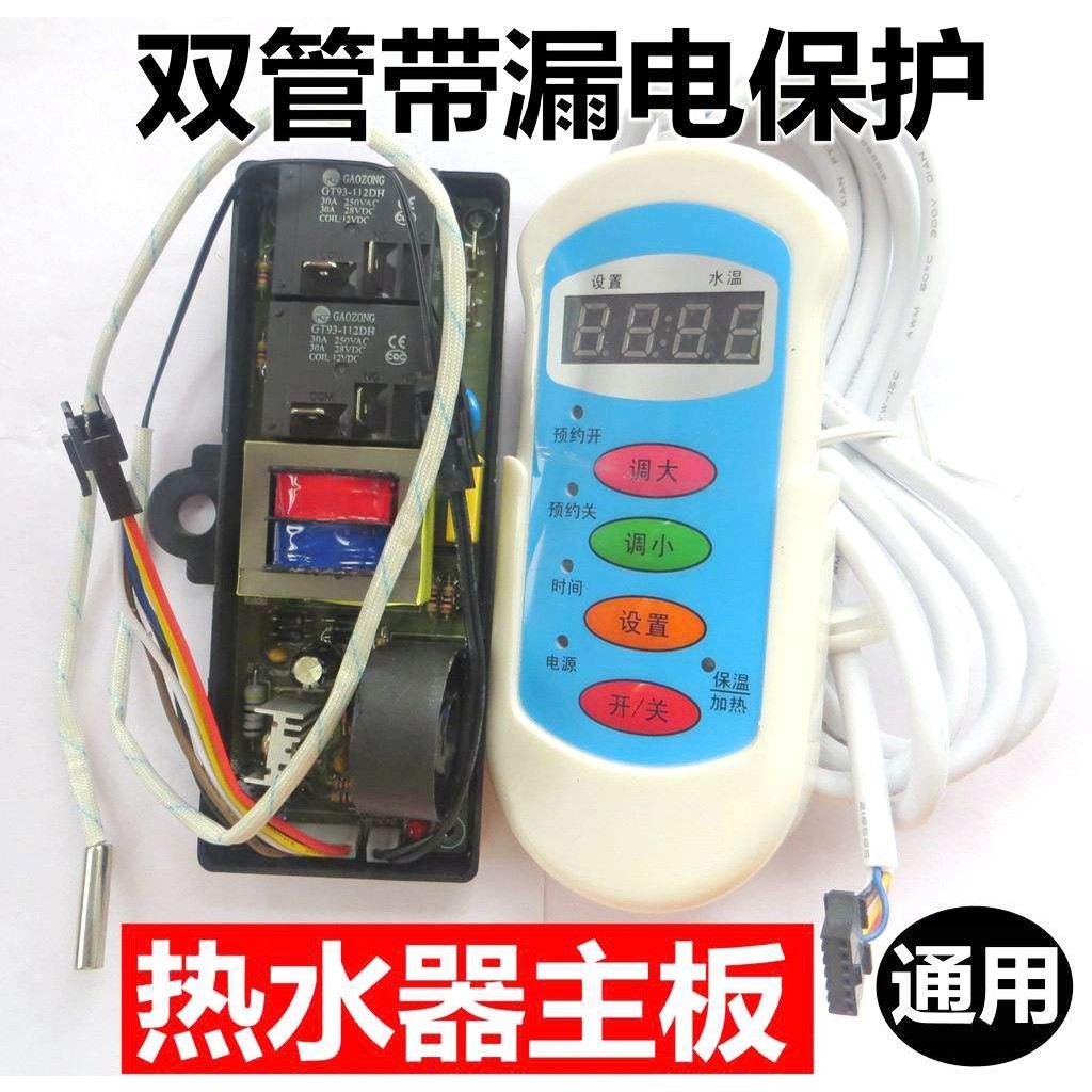 COD☆Water storage electric water heater universal board control board ...