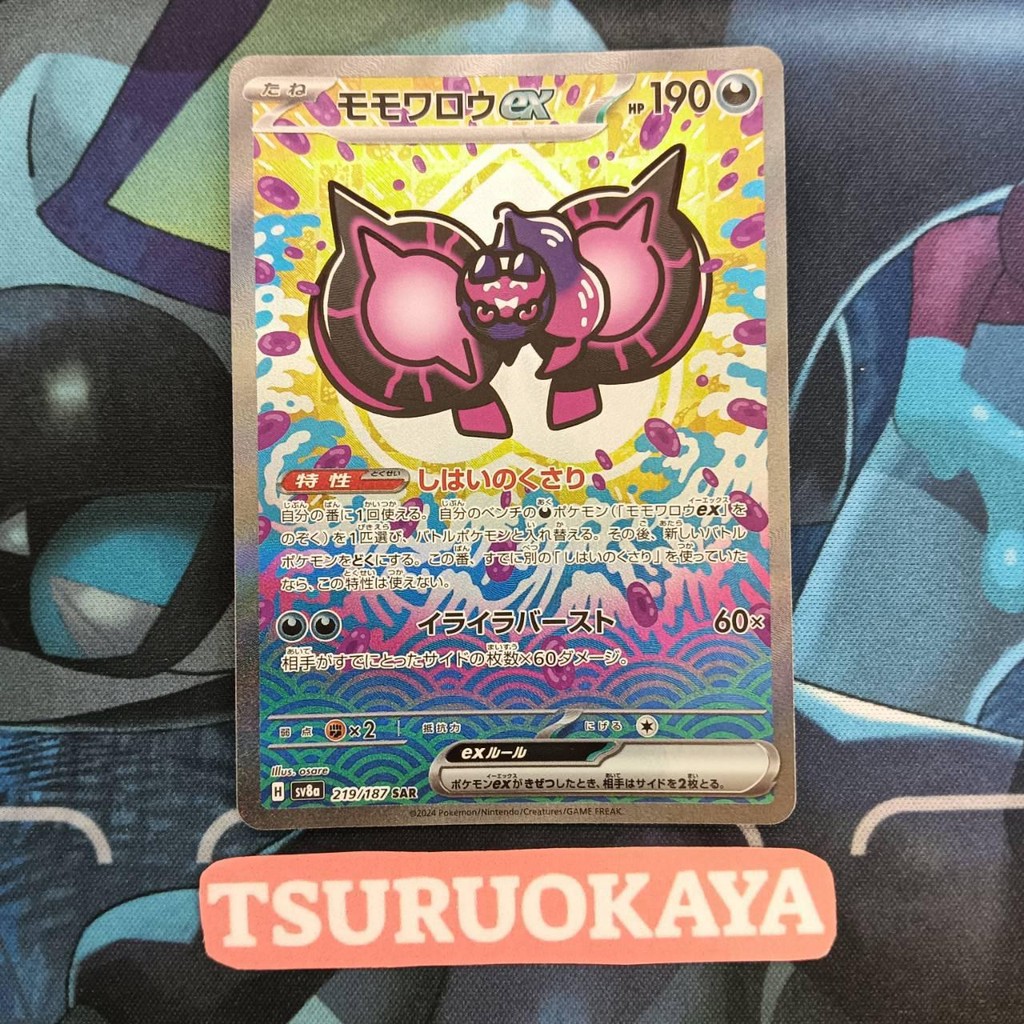 Pecharunt SAR 219/187 SV8a Terrastal Festival Japanese Pokemon Card ...
