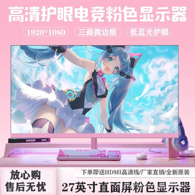Inch Dedicated32Display Screen Girls' Display Good-looking Pink Monitor ...