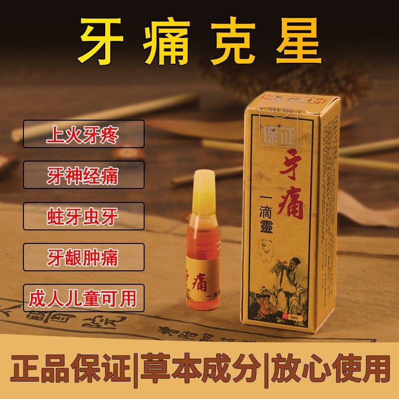 Quick Kill Teeth Neurosis Cure Teeth Pain Wisdom Teeth Inflammation ...