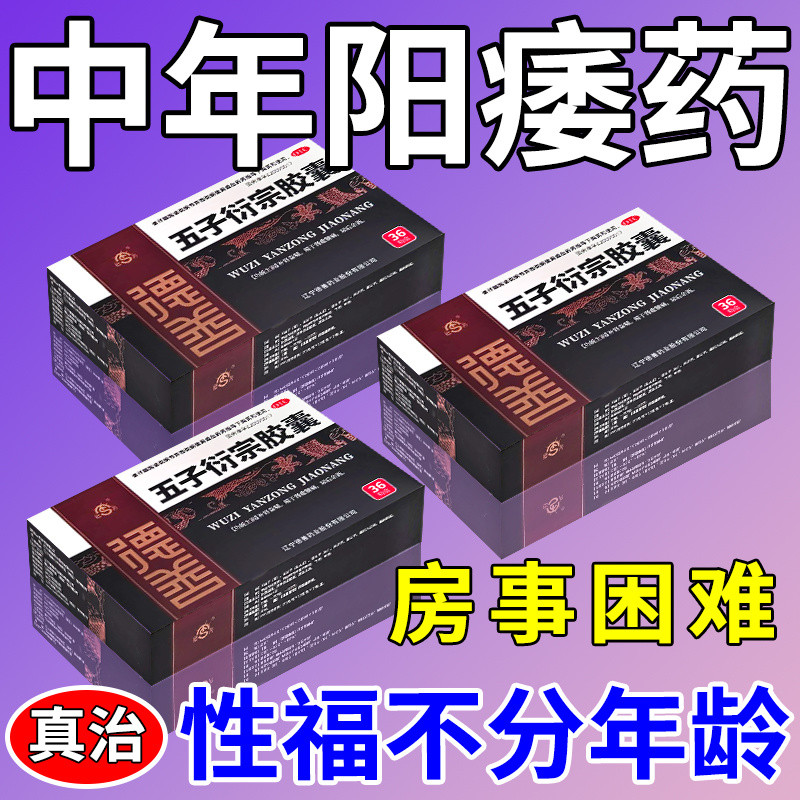 Low Back Pain New Medicine Chinese Patent Medicine OTC Wuzi Yanzong ...