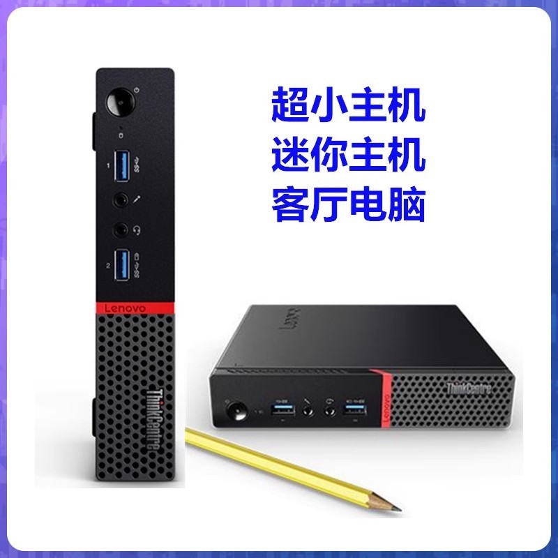 Lenovo Lenovo Computer Host Office Commercial Mini Small Intel Core ...