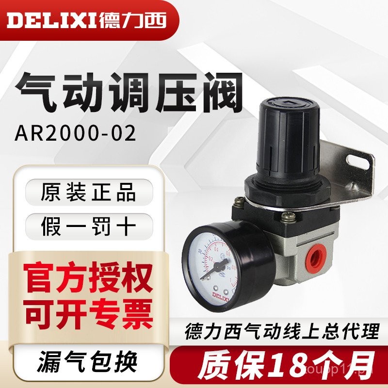 Delixi Pneumatic Pressure Reducing Valve Regulator AR2000-02/3000-03Air ...