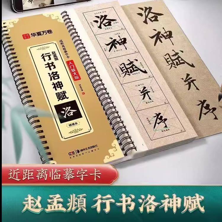 Zhao Mengfu's cursive calligraphy of Luo Shen Fu, a close copy of the ...