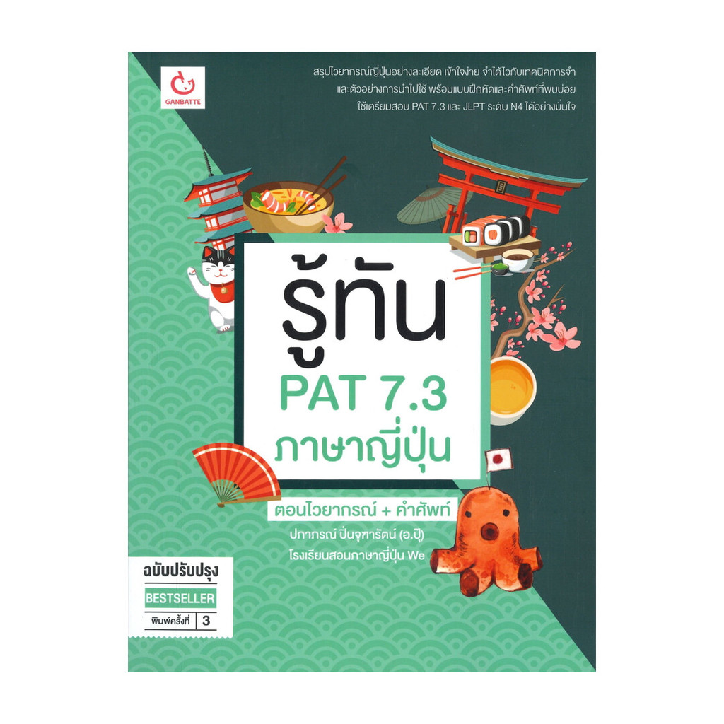 Know-How Books PAT 7.3 Japanese Grammar + Vocabulary | Shopee Philippines