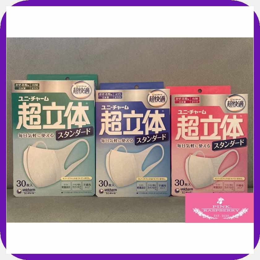Unicharm.pW{Face[gT/mask>h)3D}c)(30}o)pieces)}m)-}h)Made}EN)in Japan Face Mask | Shopee Philippines
