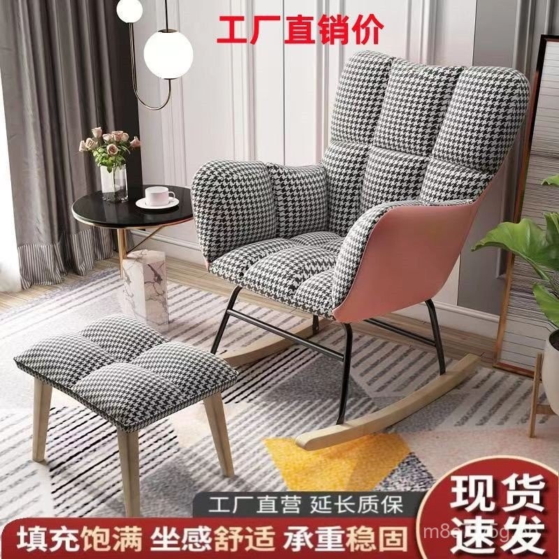 Single Light Luxury Rocking Chair Sofa Leisure Living Room Nordic Lazy ...