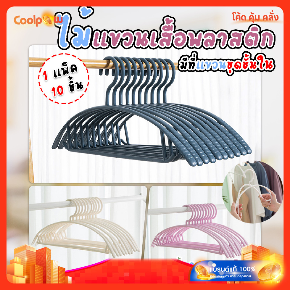 Express Delivery (10 Pieces/Pack) Plastic Clothes Hangers Curved Type ...