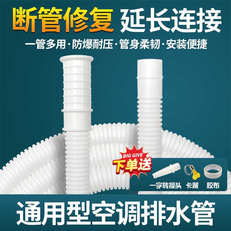 Air Conditioner Drain Extension Pipe Drip Pipe Universal Extension Tube ...