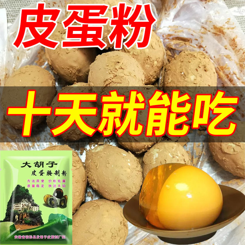 snack Preserved Egg Powder Preserved Egg Century Eggs Lead-Free Pickled ...