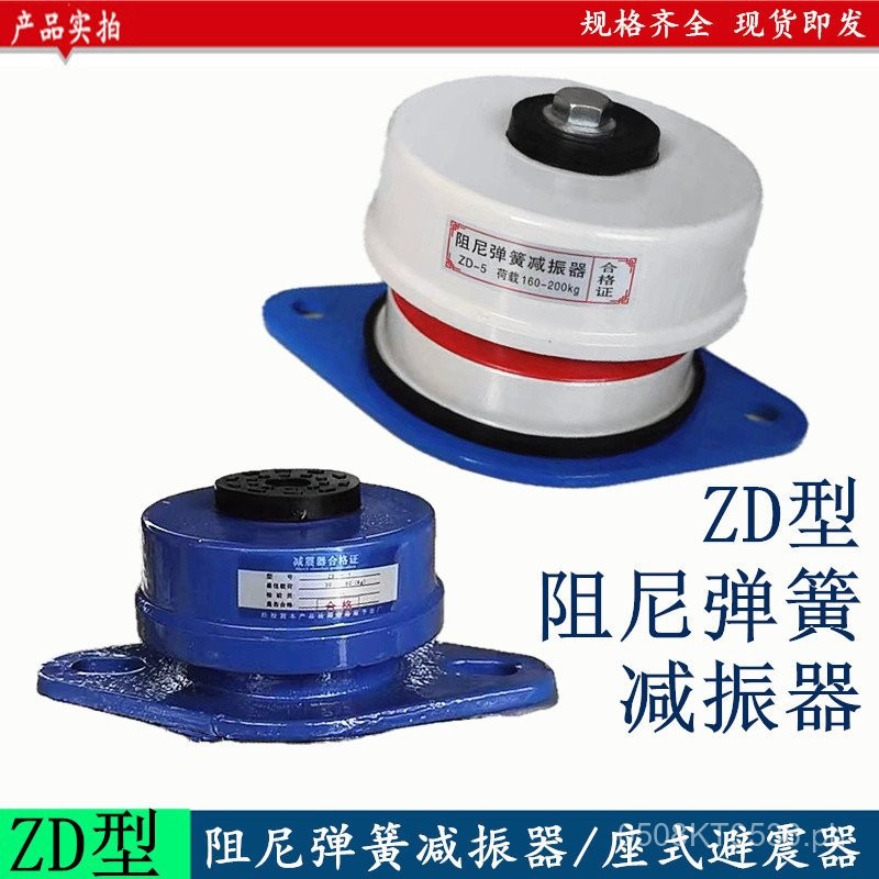 Floor Vibration Dampers Air Conditioner Machine Tool Spring Vibration ...