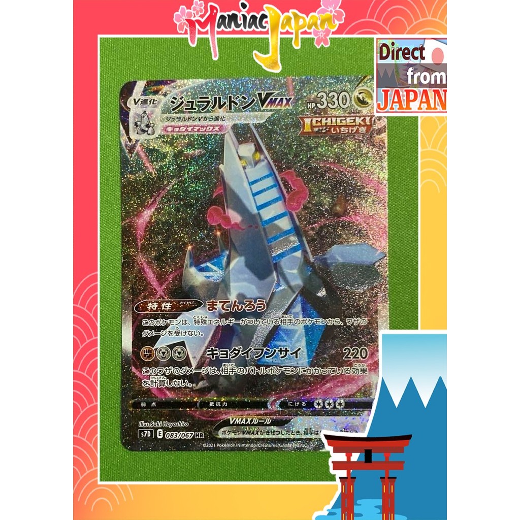 [Pokemon Card] [Direct from Japan][Photo Check Req] [Damaged] Duraludon VMAX SA HR 083/067 ...