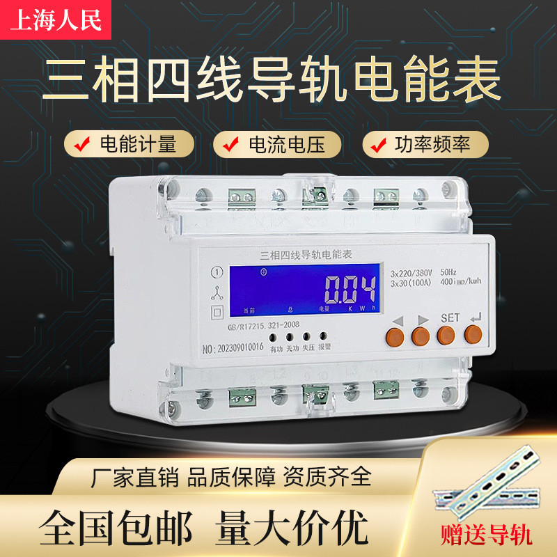 Three-Phase Four-Wire Guide Rail Electric Meter485Remote Meter Reading ...