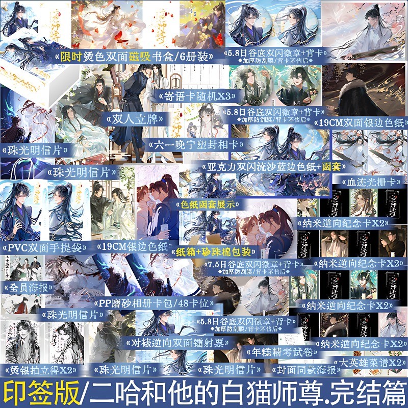 Husky and His White Cat Shizun Novel Book Vol.6 Hai Tang Wei Yu Gong ...