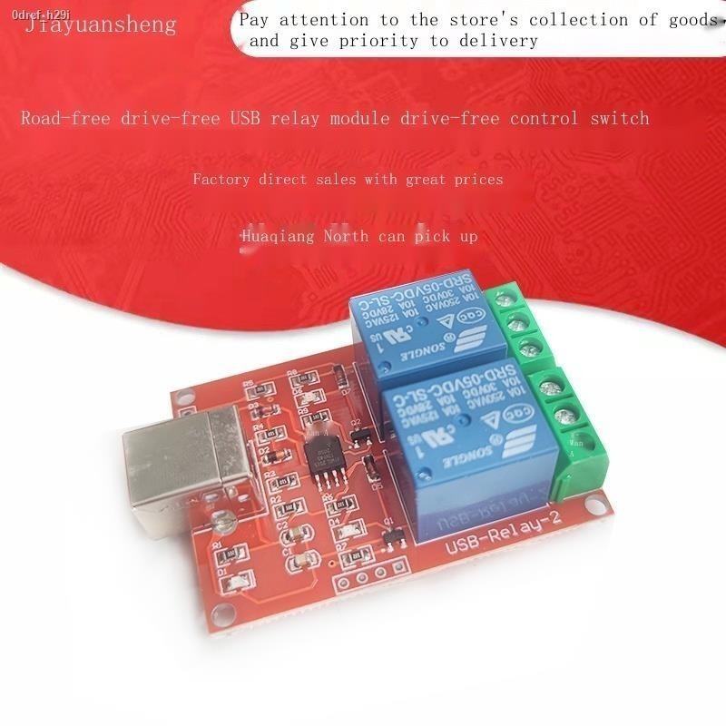 Free drive/usb control switch/2-way 5V relay module/PC intelligent ...