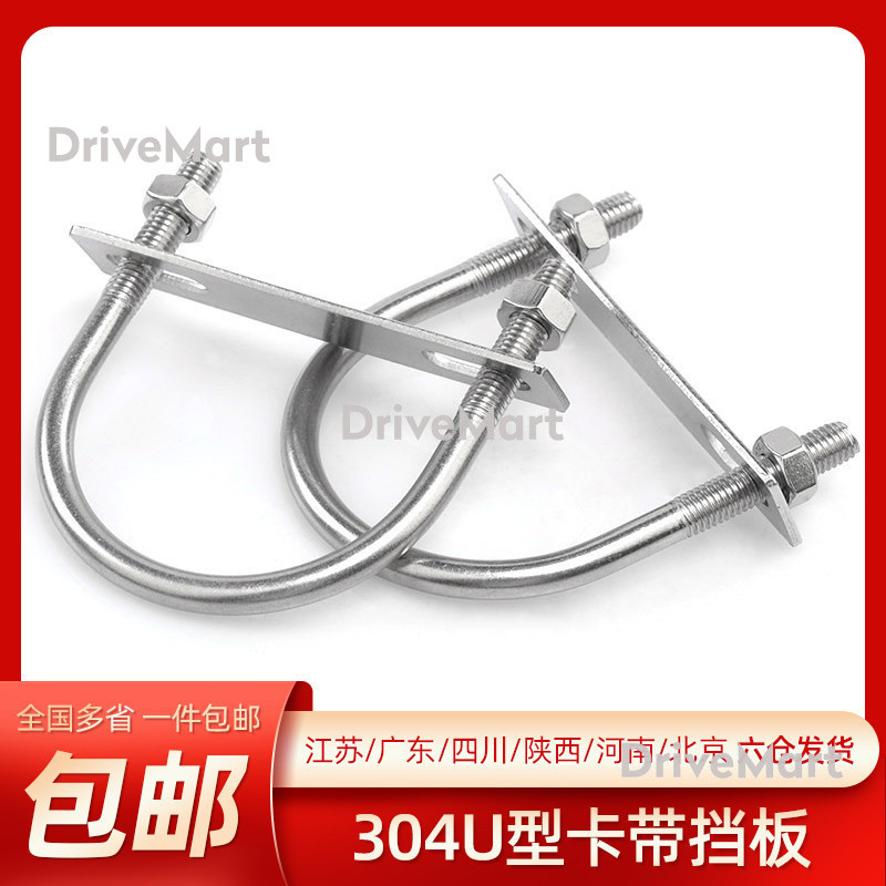 Upgrade ZH304 Stainless Steel Extended U-Shaped Screw with Baffle U ...