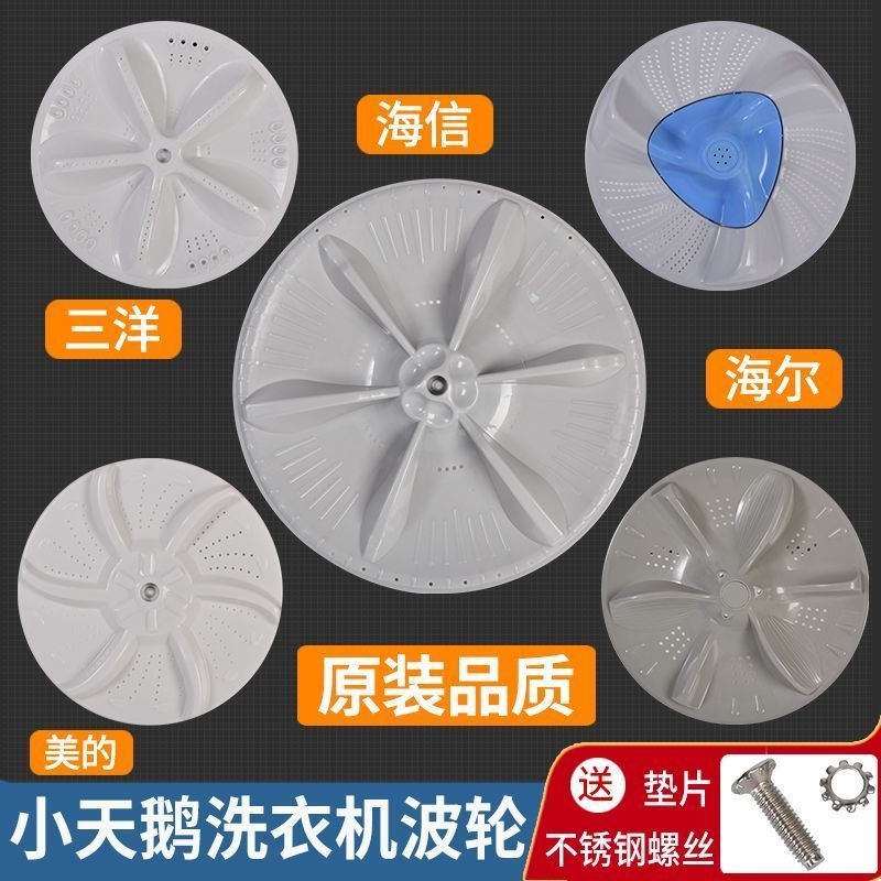 New Little Swan Impeller Plate Automatic Washing Machine Accessories ...