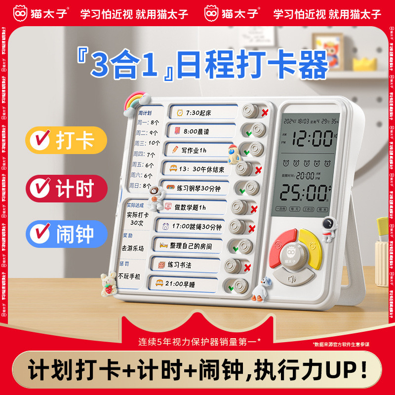 Cat Prince Student Self-Discipline Clocking Device Children Learning ...