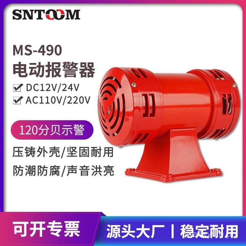 MS-490High-Power Two-Way Electric Motor Alarm Mine School Industrial ...