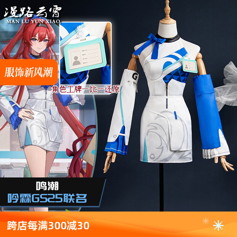 Wuthering Waves Yin Lin GS25 Collaboration Cosplay Costume - Full Set ...