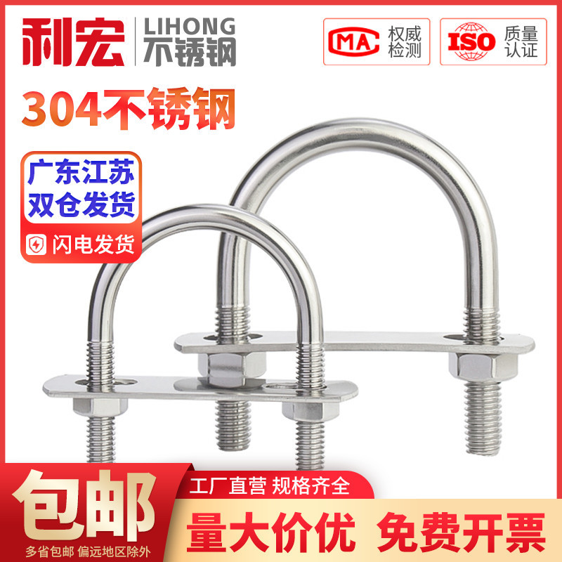 Export with Nut Baffle Set 304 Stainless Steel U-Shaped Bolt Screw U ...