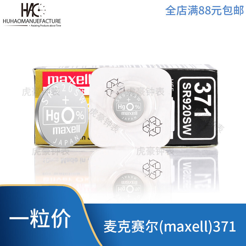 Maxell Maxell Wansheng Gold Pack Chinese Version 371/SR920SW Watch ...