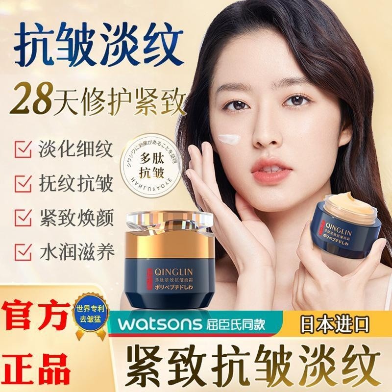 Young Master Facial Cream Peptide Firming Anti-Wrinkle Wrinkle ...