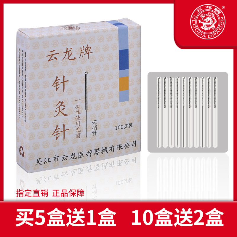 Cloud and Dragon Pandent Acupuncture Pin Disposable Sterile Household ...